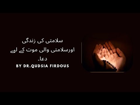 Salamati ki Dua | Salamati ki Zindagi or Salamati wali mout k liaye Dua ...