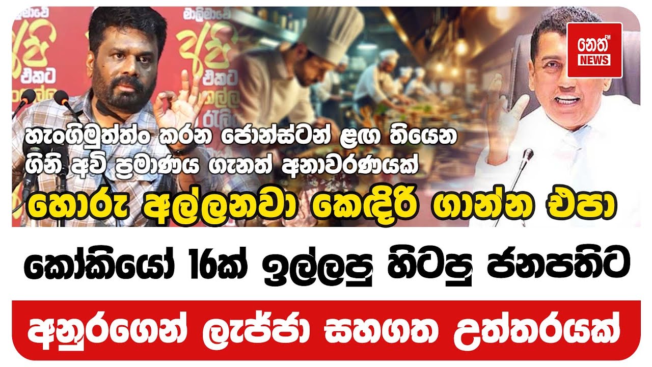 හැංගිමුත්ත්ං කරන ජොන්ස්ටන් ළඟ තියෙන ගිනි අවි ප්‍රමාණය ගැනත් අනාවරණයක් ...