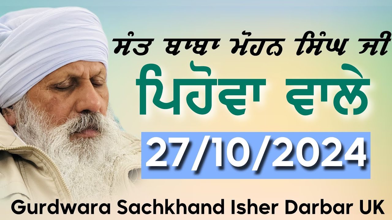 27/10/2024 | Sant Baba Mohan Singh Ji Pehowa Wale | UK Tour - YouTube
