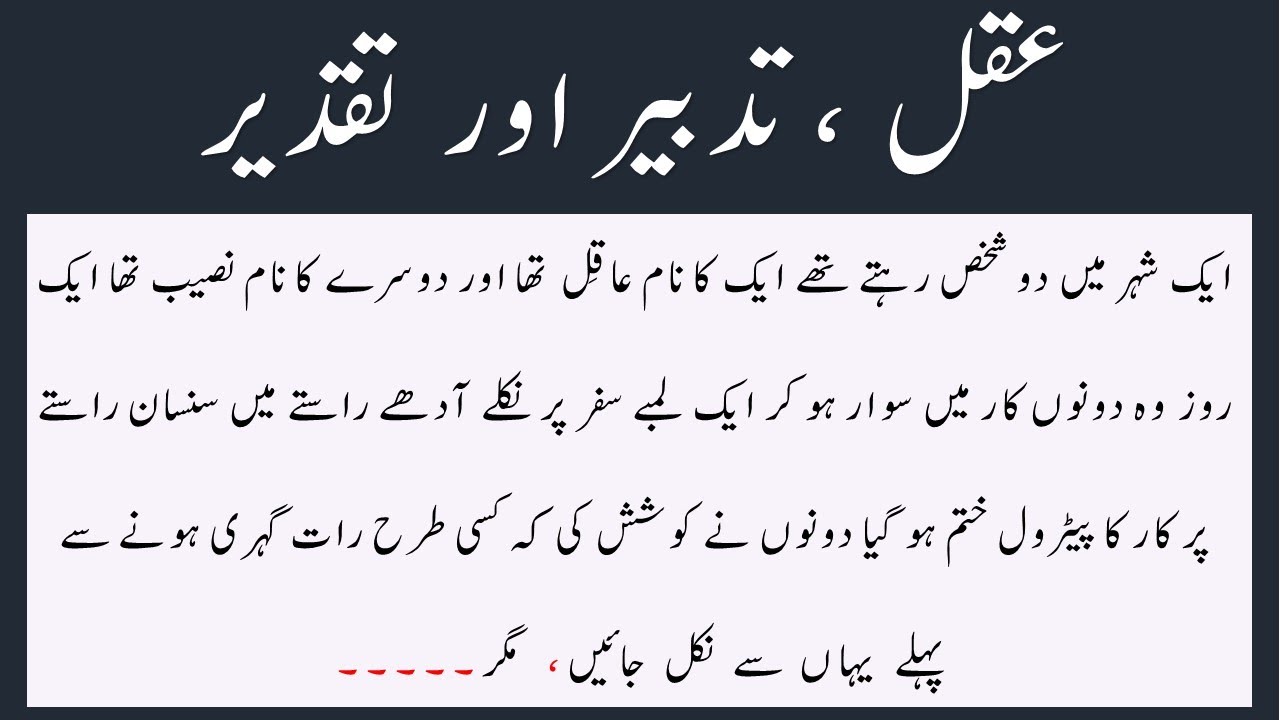 urdu hindi story urdu video urdu kahani shortvideo, urdu kahani urdu ...