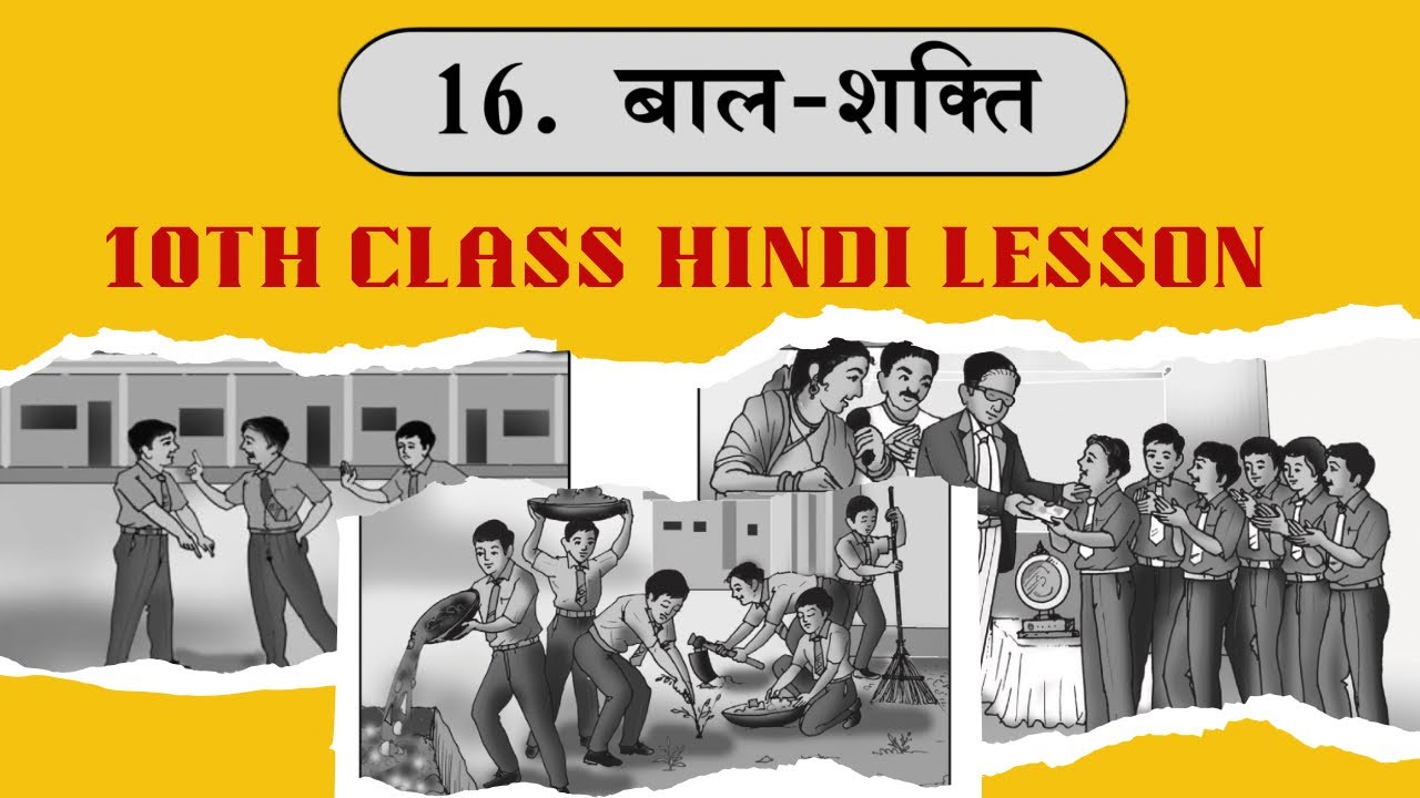 Balshakthi Tenth Hindi Lesson | SSLC Hindi Lesson Bal Shakthi | 10th ...