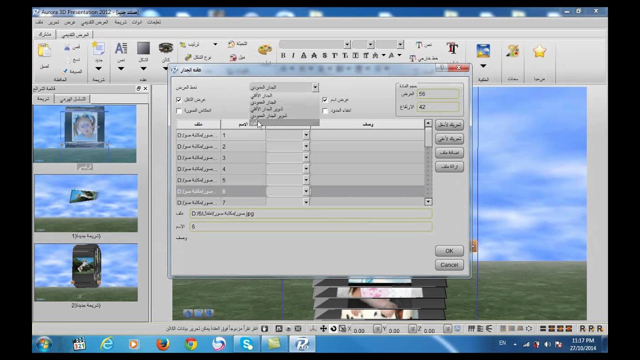 الدرس الخامس :- تابع شرح برنامج تصميم العروض ثلاثية الابعاد Aurora 3D Presentation - YouTube