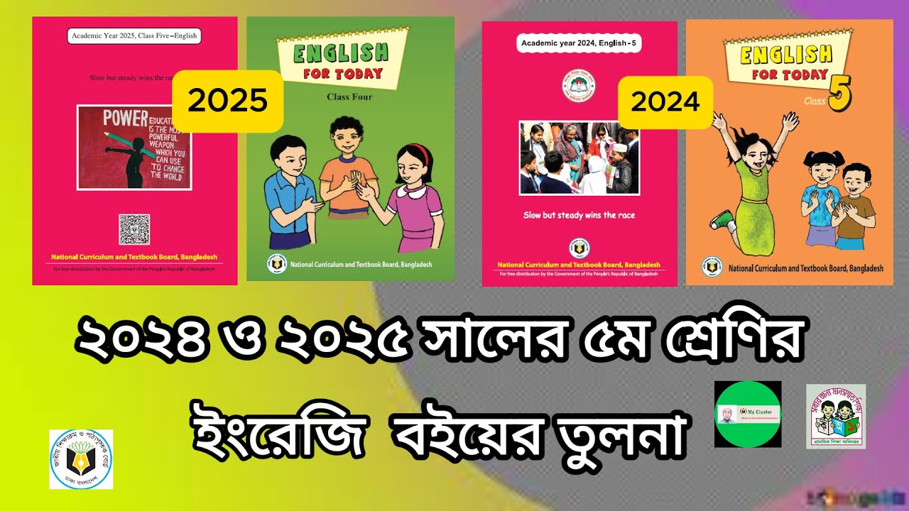 ২০২৪ ও ২০২৫ সালের ৫ম শ্রেণির ইংরেজি বইয়ের তুলনা।। English Book 2025 ...
