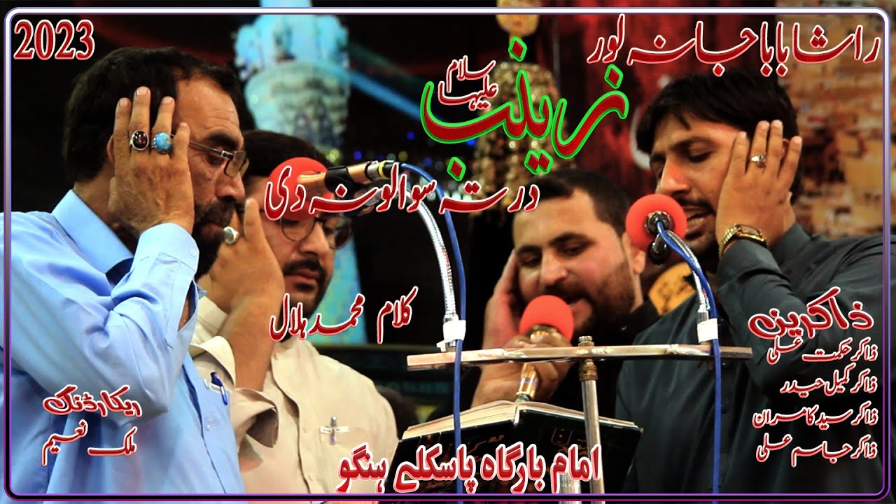 Zakir Hikmat Ali I Zakir Komil Haider I Zakir Syed Kamran I Zakir Jasim ...