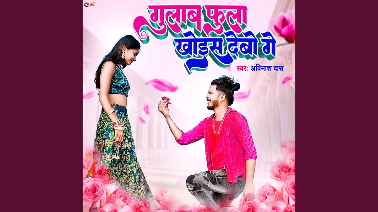 Gulab Fula Khois Debo Ge - YouTube