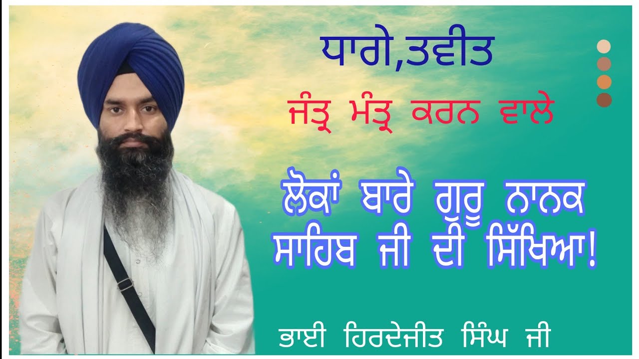 Guru Nanak Dev Ji ate Jaadu toone veham bharam. Koi aakhay Bhootna ko ...