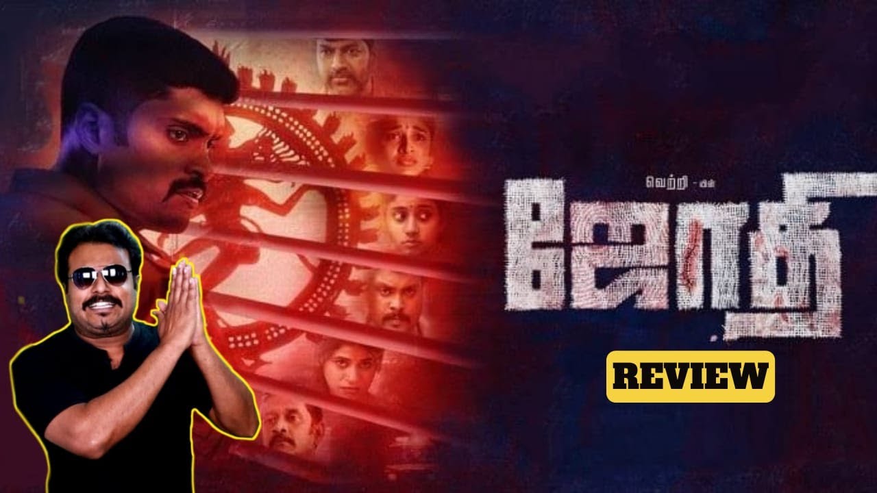 Jothi Movie Review by Filmi craft Arun | Vetri | Sheela Rajkumar | A.V ...