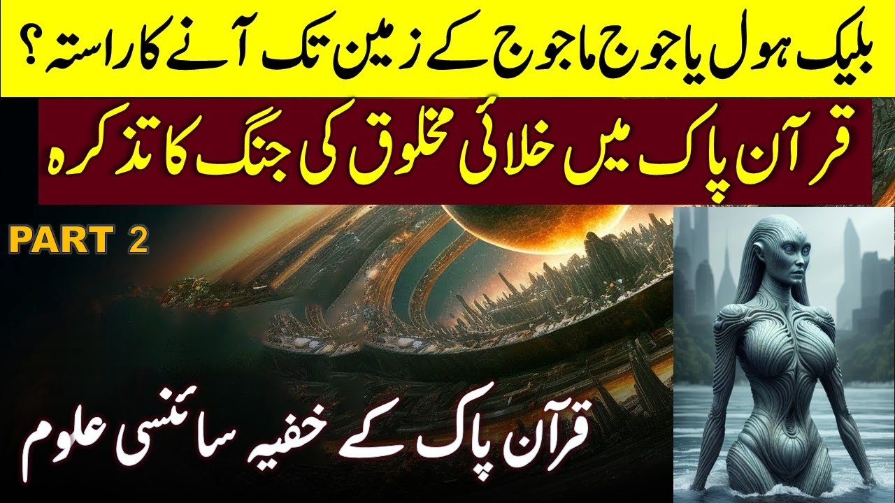 Sidrat al Muntaha & Black Hole Earth IN THE MIDDLE OF AN ...