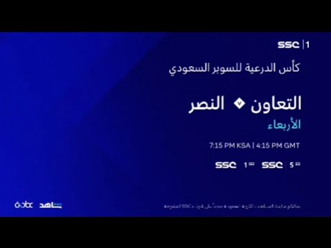 برومو - كأس الدرعية للسوبر السعودي - SSC1 - 2024 - YouTube