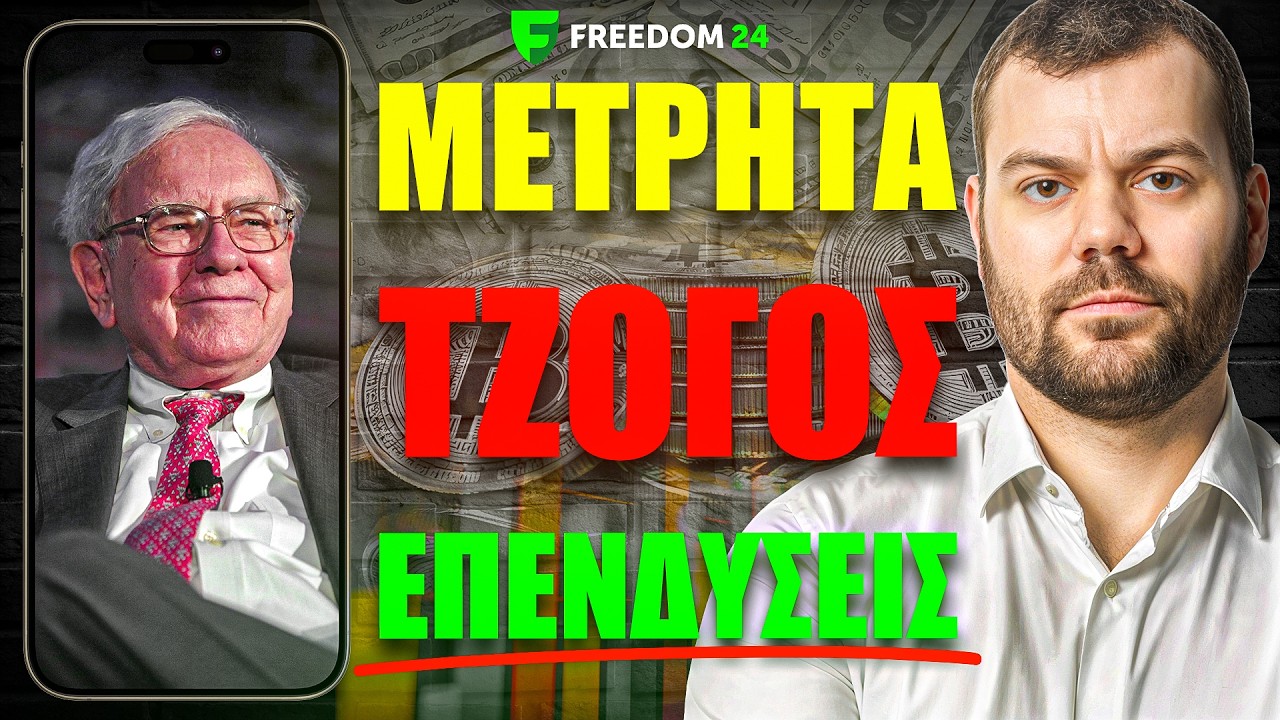 3 ΚΑΤΗΓΟΡΙΕΣ ΕΠΕΝΔΥΣΕΩΝ από τον Warren Buffett! (Money Reacts) - YouTube