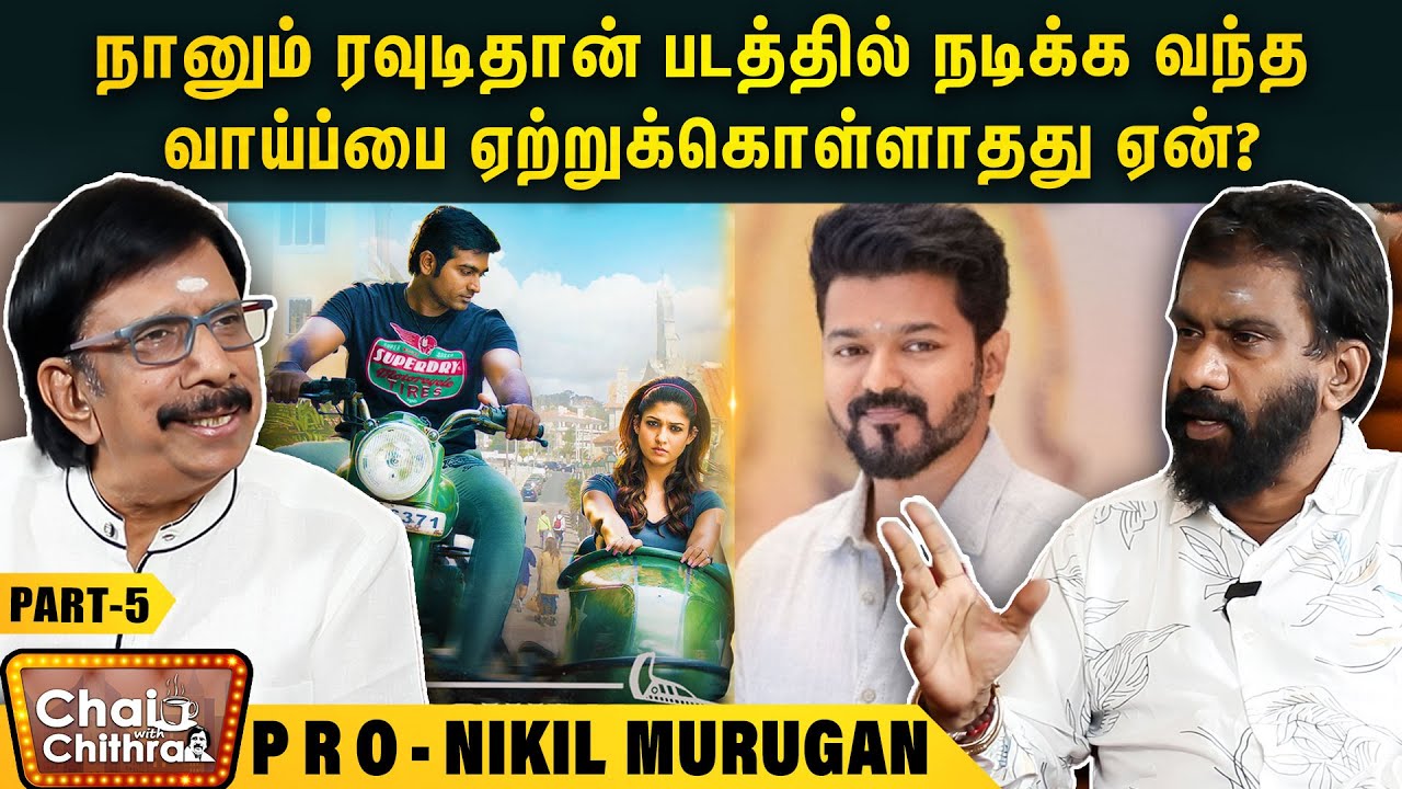என் மகனுக்கு விஜய் கொடுத்த சர்ப்ரைஸ் கிப்ட் - PRO Nikil Murugan | Chai ...