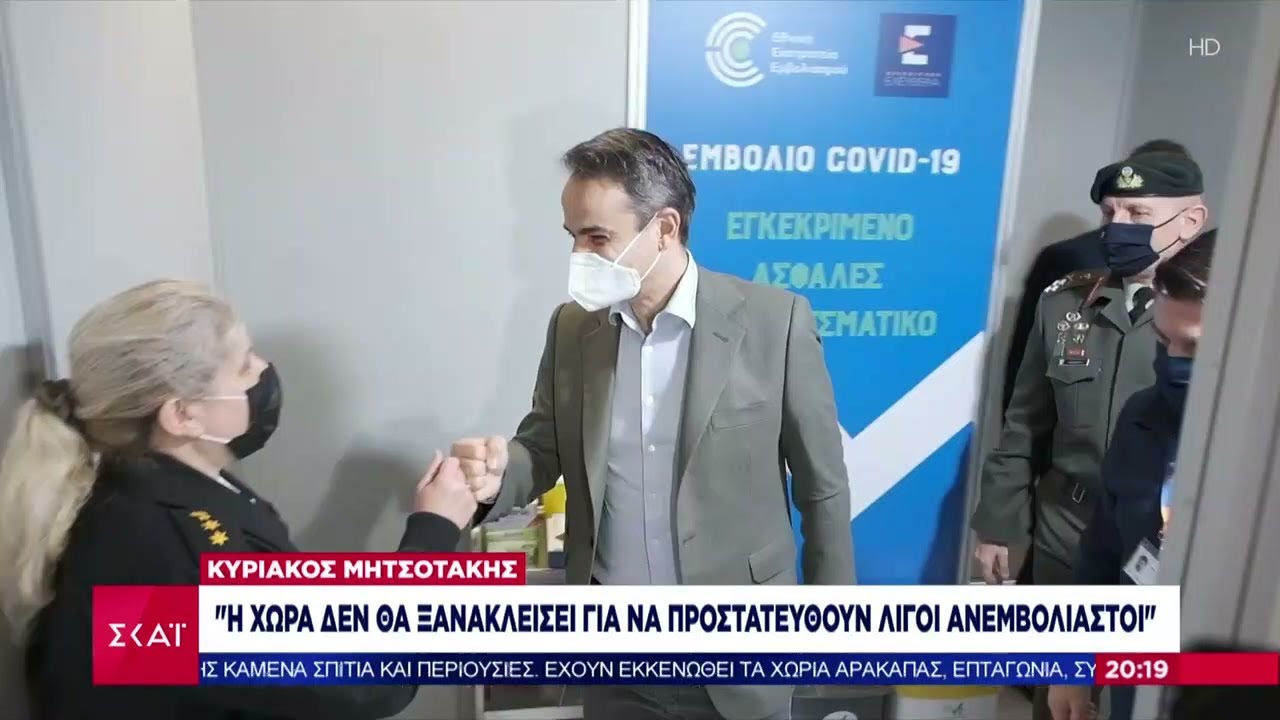 Βραδινό Δελτίο | Κ. Μητσοτάκης: Η χώρα δεν θα ξανακλείσει για να ...