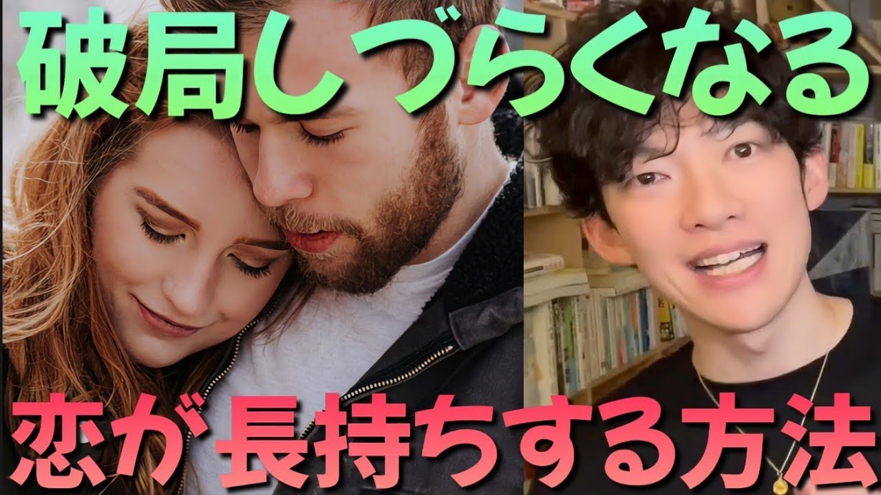 「恋愛関係を良くする行動」 daigo メンタリストdaigo 恋愛 #daigo #メンタリストdaigo #恋愛 - YouTube