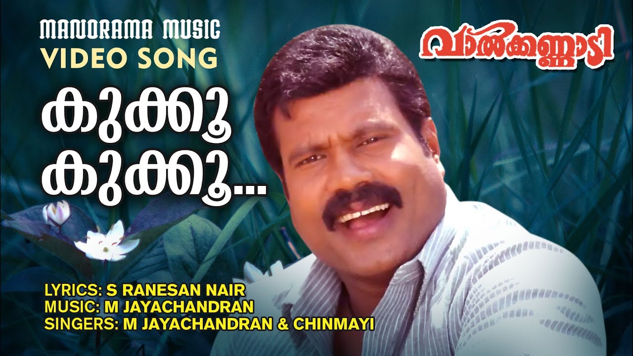 Kukkoo Kukkoo | Valkannadi | Kalabhavan Mani | M Jayachandran | S ...
