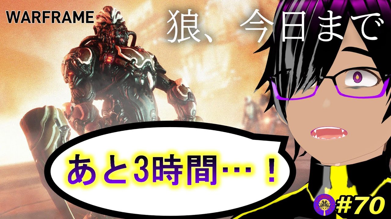 【WARFRAME参加型配信】本日24時まで！「Wolf Sledge」をイベントミッションでGET！【第70回】〔初見さん歓迎/ウォー ...