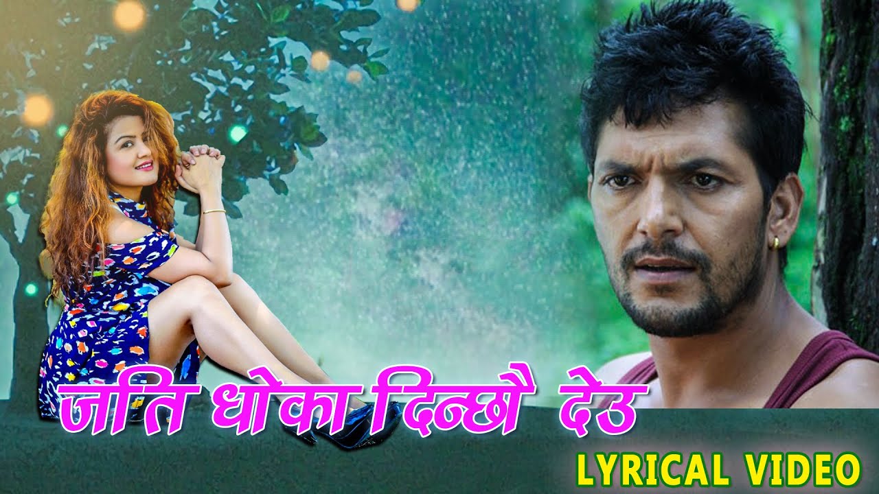 Jati Dhoka Dinchhau Deu | Swaroop Raj Acharya | Basanta Sapkota | Kali ...