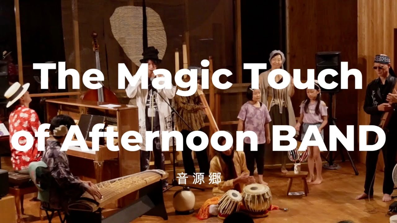 音源郷 from 2023年8月29日ポエティカライブ／The Magic Touch of Afternoon BAND - YouTube