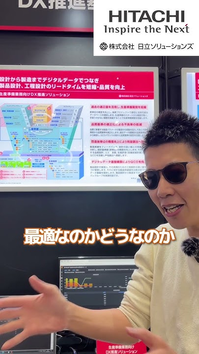 【IIFES最新速報①】日立ソリューションズのDX推進に注目！！#IIFES #hitachi - YouTube