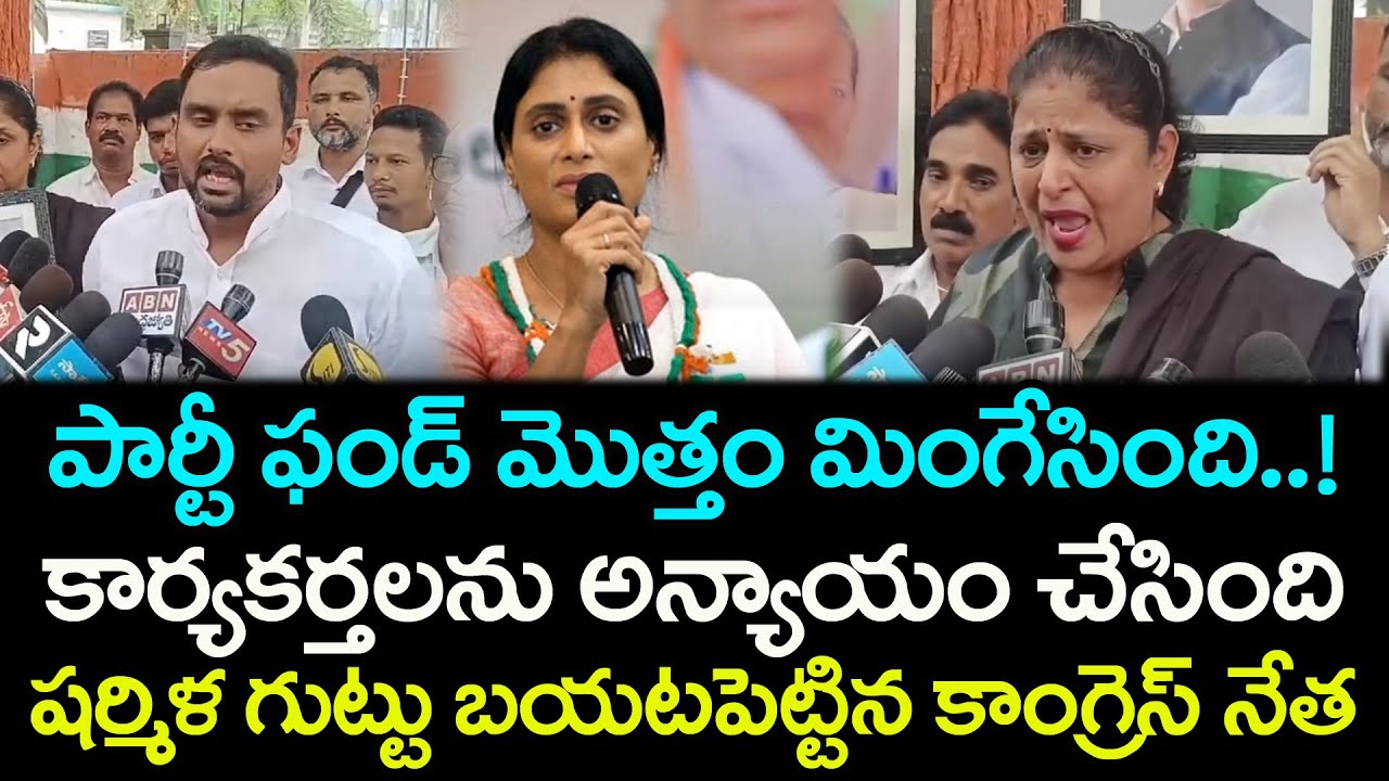 Congress Leader Sensational Comments on YS Sharmila : Janam Kosam - YouTube