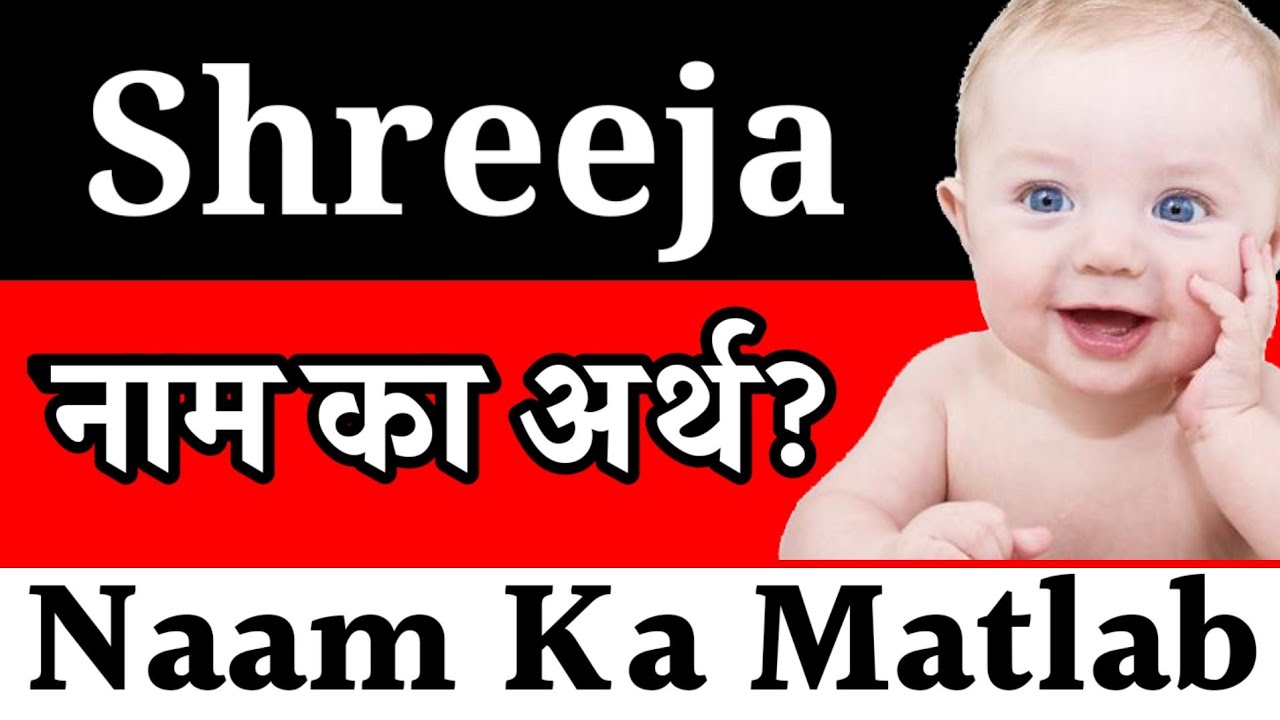 Shreeja Name Meaning | Shreeja Name Meaning in Hindi | Shreeja Naam Ka ...