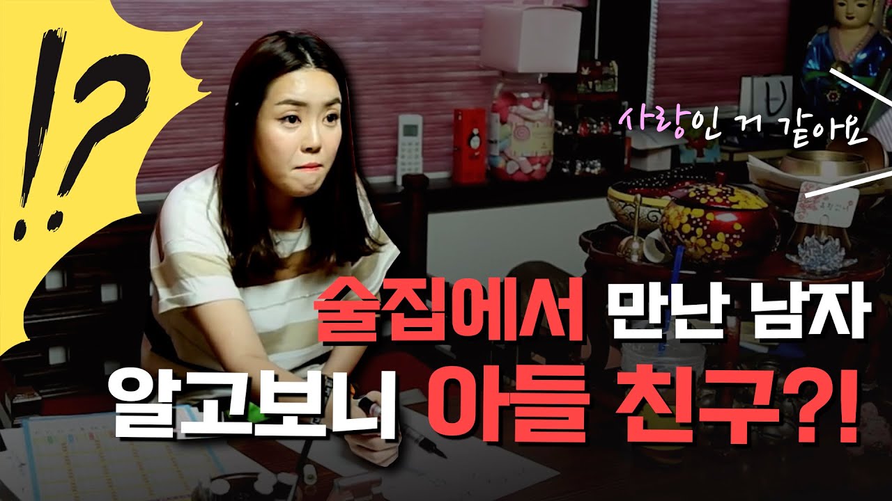 리얼점사 아들 친구와의 썸 철 없는 엄마의 사연 Youtube