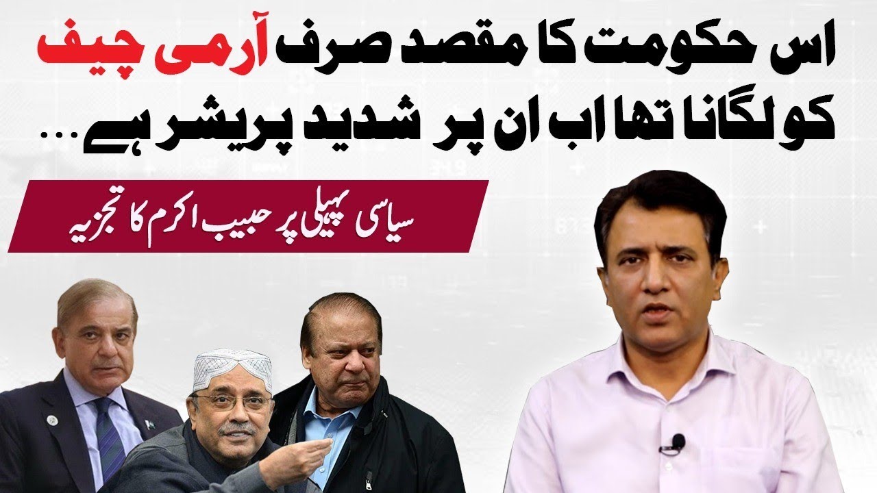 PM House receives summary for next COAS; who made it controversial? @habib_akram's Analysis ...