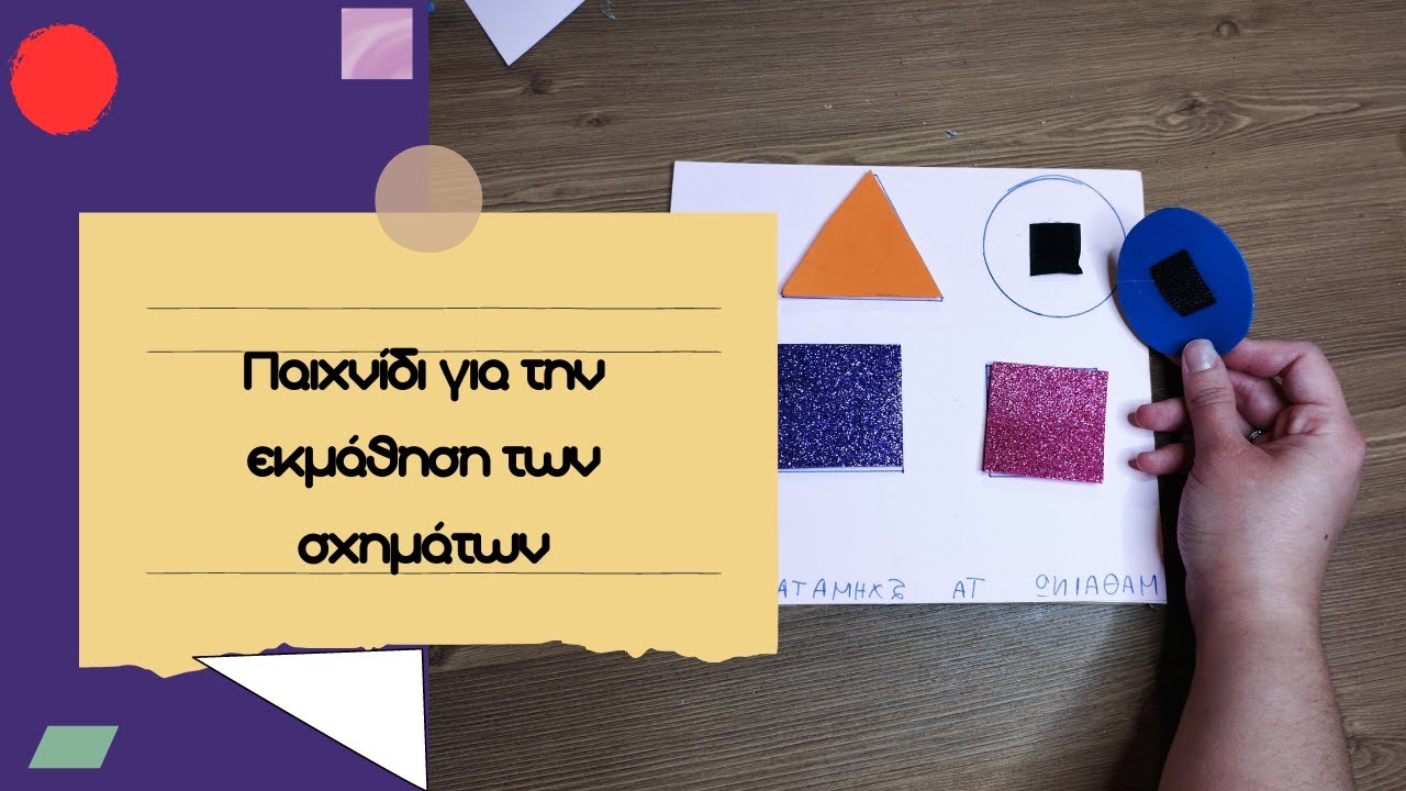 Παιχνίδι για την εκμάθηση των σχημάτων/ Handmade game for learning ...