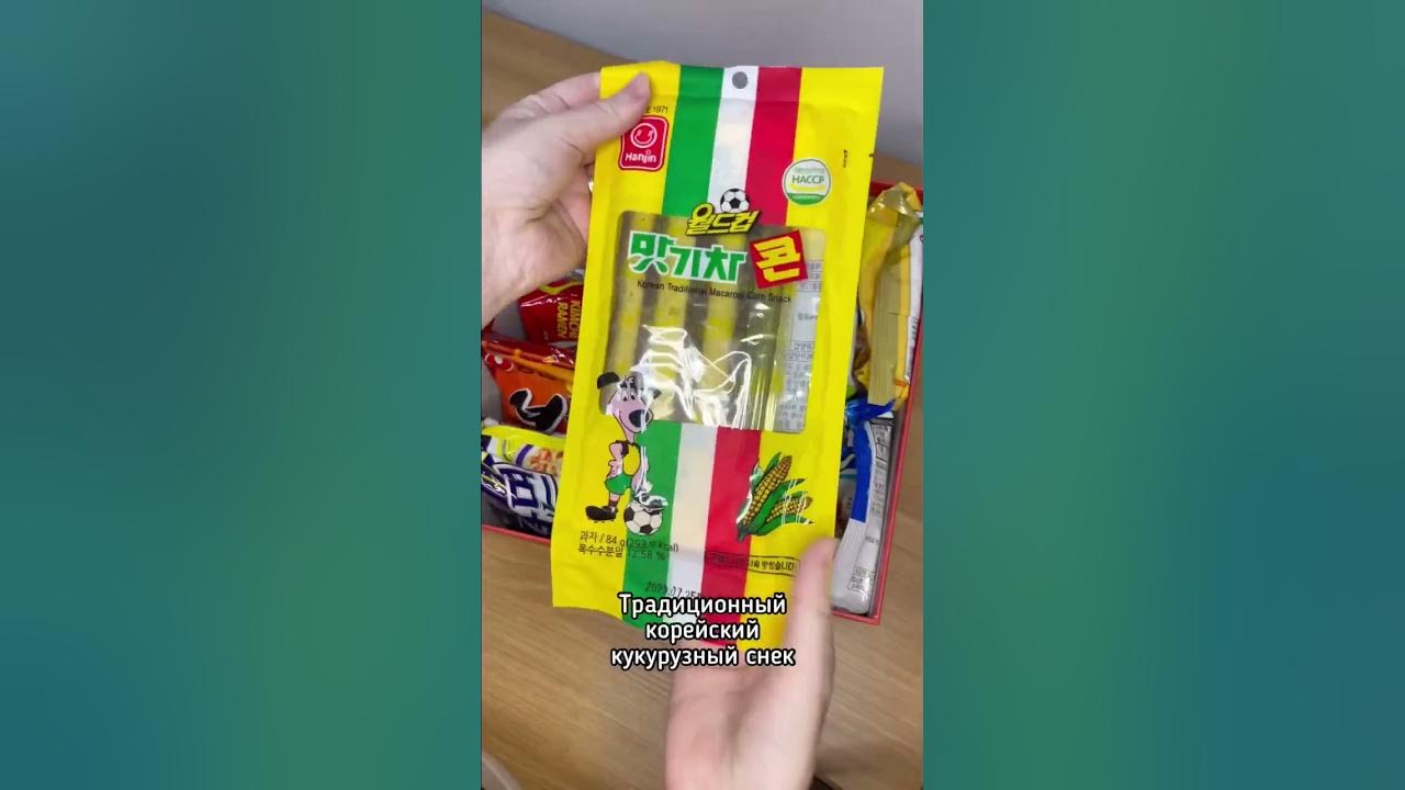 Снек-бокс из Южной Кореи💜 - YouTube