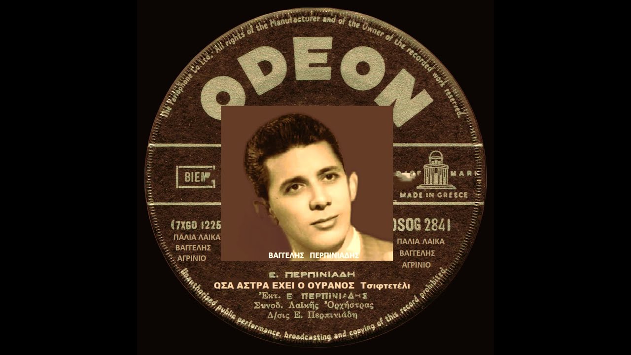 ΟΣΑ ΑΣΤΡΑ ΕΧΕΙ Ο ΟΥΡΑΝΟΣ-ΠΕΡΠΙΝΙΑΔΗΣ ΒΑΓΓΕΛΗΣ - YouTube