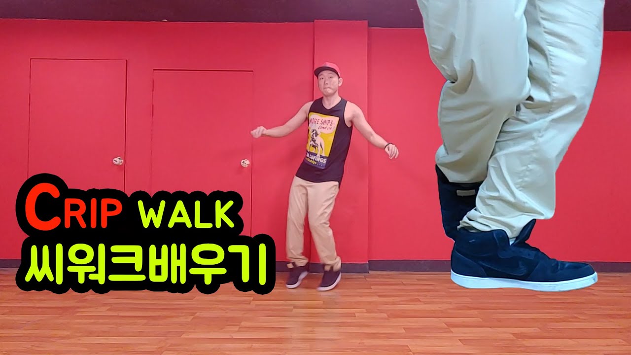 힙합 Crip Walk (C- WALK) 크립워크( 씨워크 ) 배우기 - YouTube