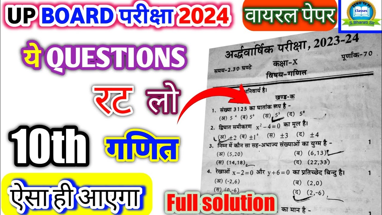 class 10 math half yearly questions paper 2023 up board| class 10 math ...