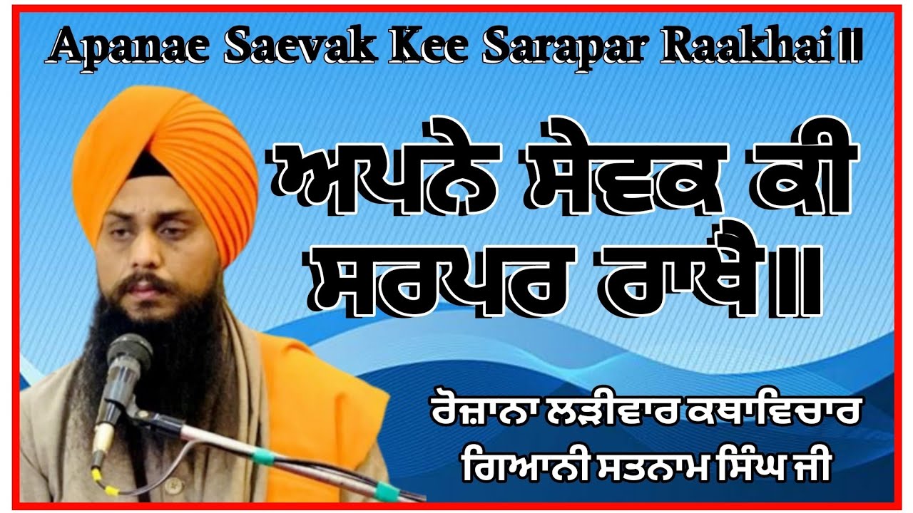 🙏 ਅਪਨੇ ਸੇਵਕ ਕੀ ਸਰਪਰ ਰਾਖੈ ॥ Apanae Saevak Kee Sarapar Raakhai GBLGurbani ...