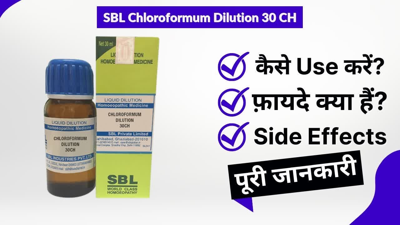 SBL Chloroformum Dilution 30 CH Uses in Hindi | Side Effects | Review ...