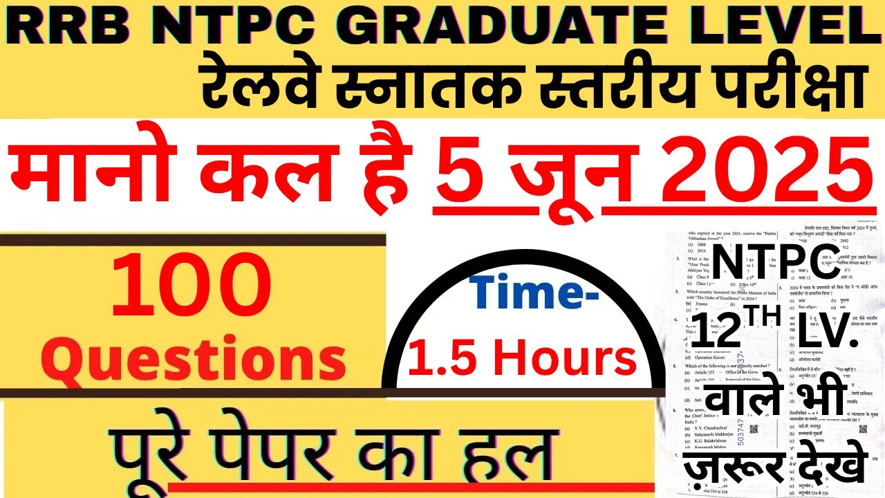 rrb ntpc graduate level paper | rrb ntpc 26 may 2025 exam analysis ...