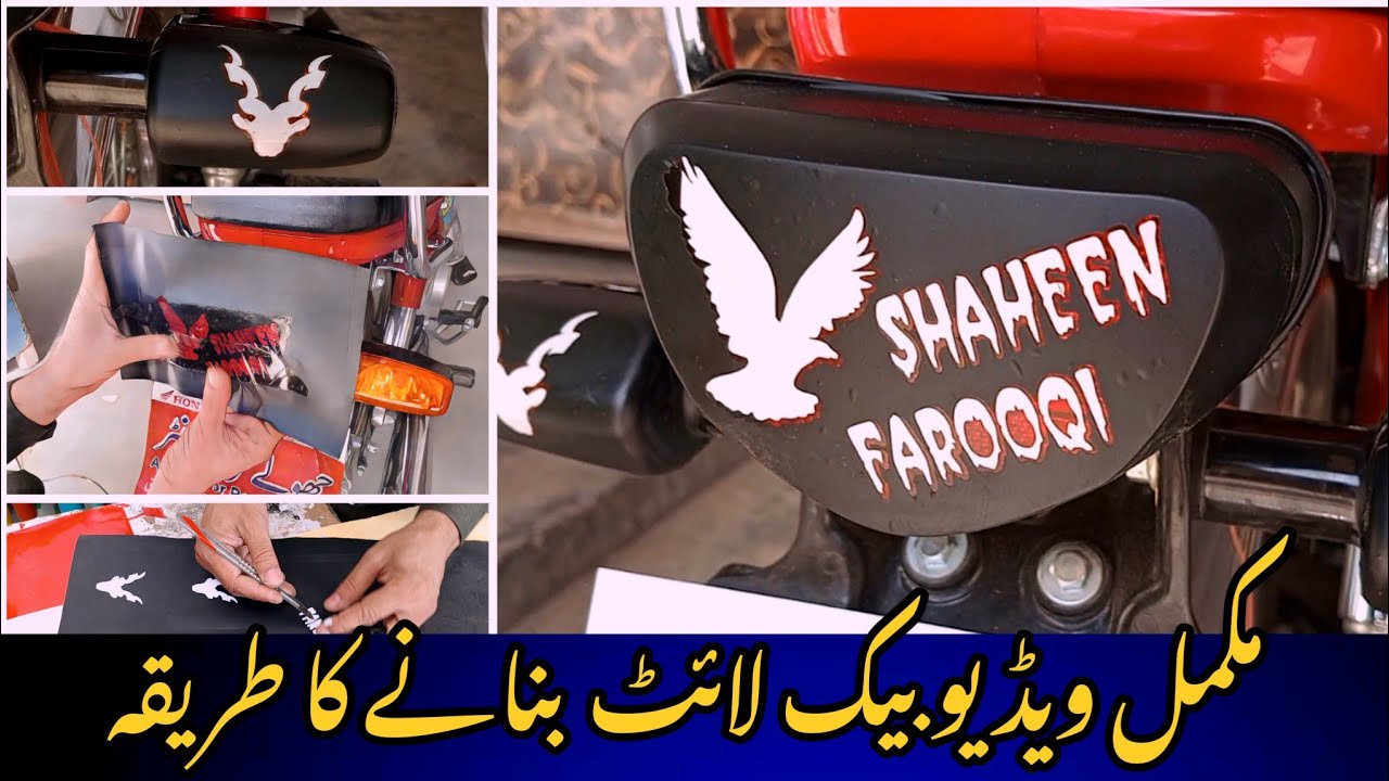 how to back light design for bike | back light banane ka tarika | Honda ...