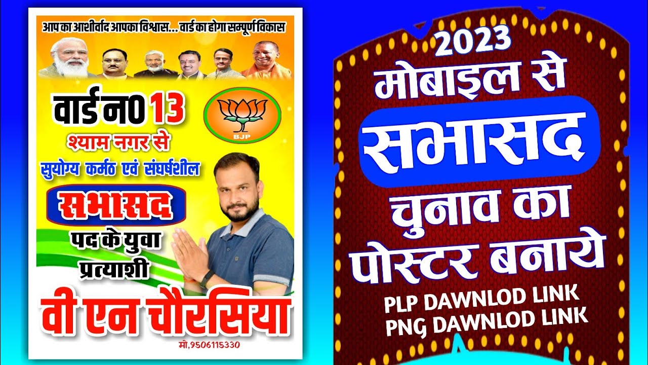 Sabhasad | BJP Poster Kaise Banaye | Bjp Chunav poster kaise banaye ...