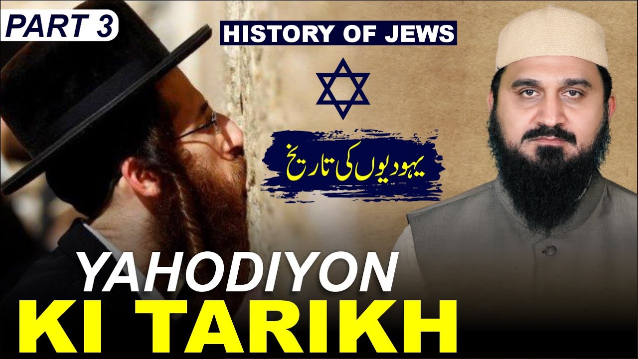 Yahoodiyon Ki Tareekh | History Of Jews Part 3 | Al Shaikh Abu Saif ...