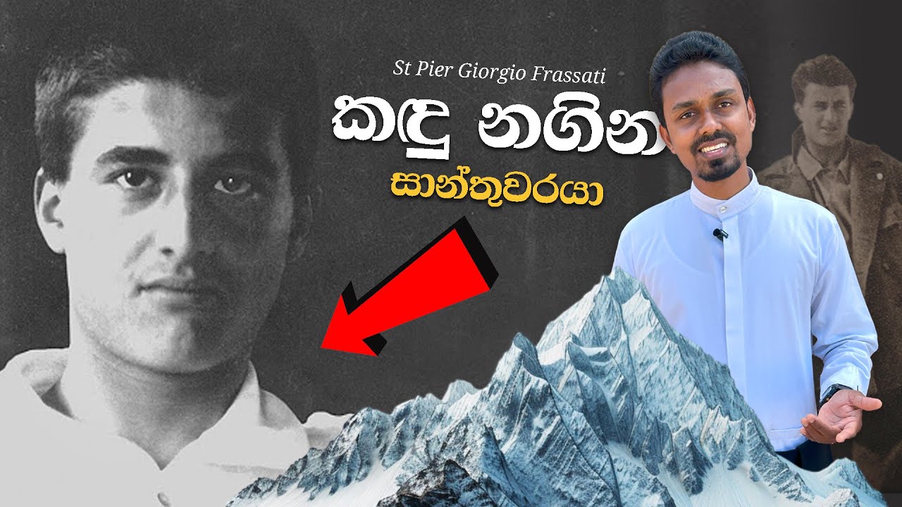 කඳු නගින සාන්තුවරයා - St Pier Giorgio Frassati "To The Heights" - YouTube