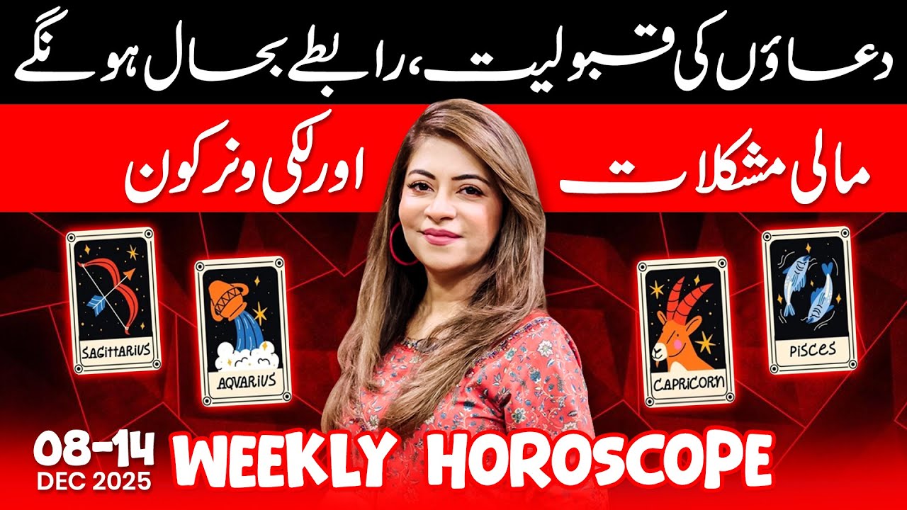 Weekly Horoscope in Urdu | Sagittarius | Capricorn | Aquarius | Pisces ...