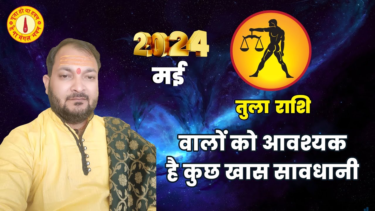 Libra Rashi May 2024 ll तुला राशि मई 2024 ll Libra May | Libra Rashi ...