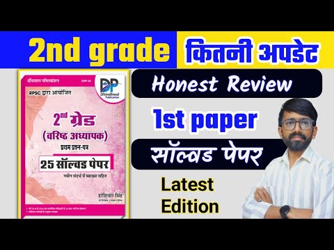 2nd grade book review | 2nd grade 1st paper best book | 2nd grade ...