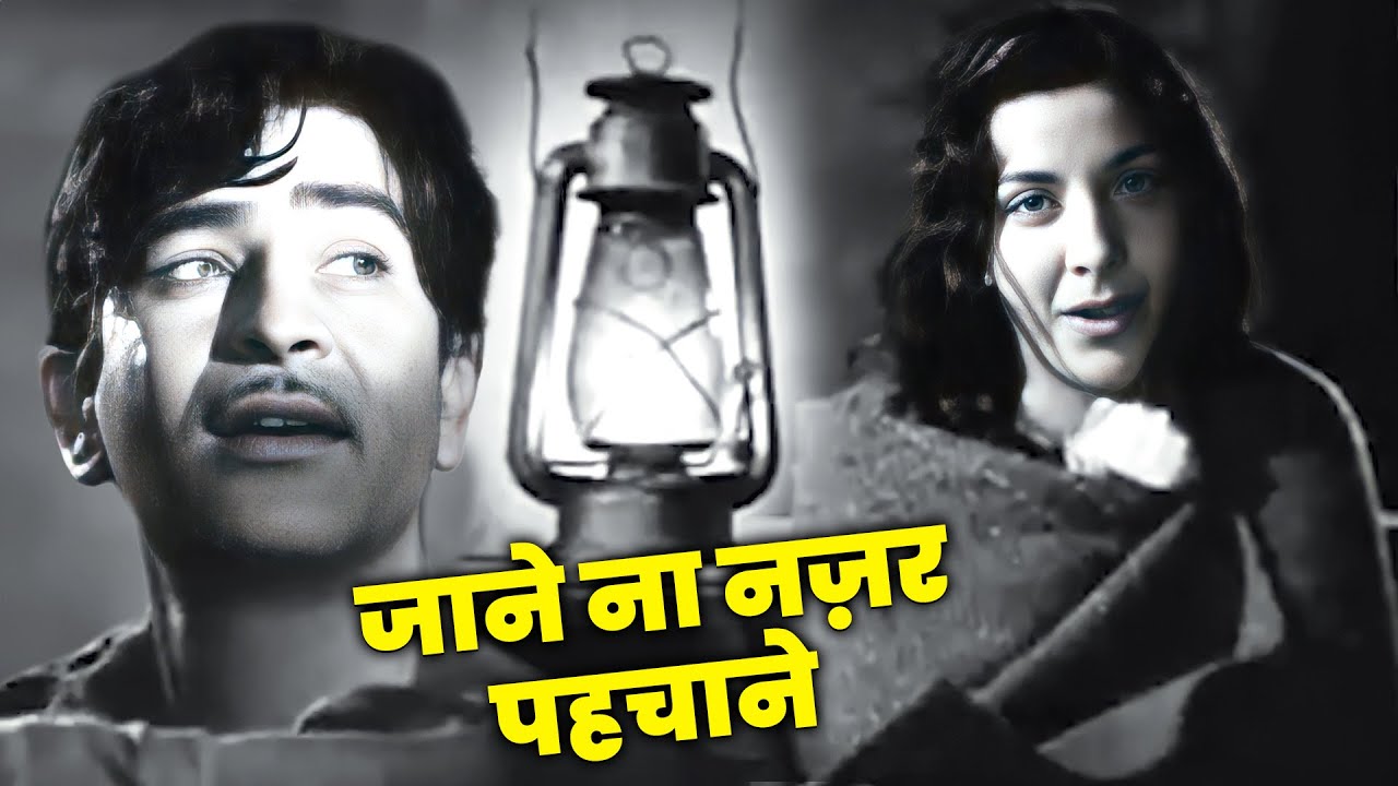 Romantic Song Of Raj Kapoor & Nargis | Jane Na Nazar Pehchane | Aah ...