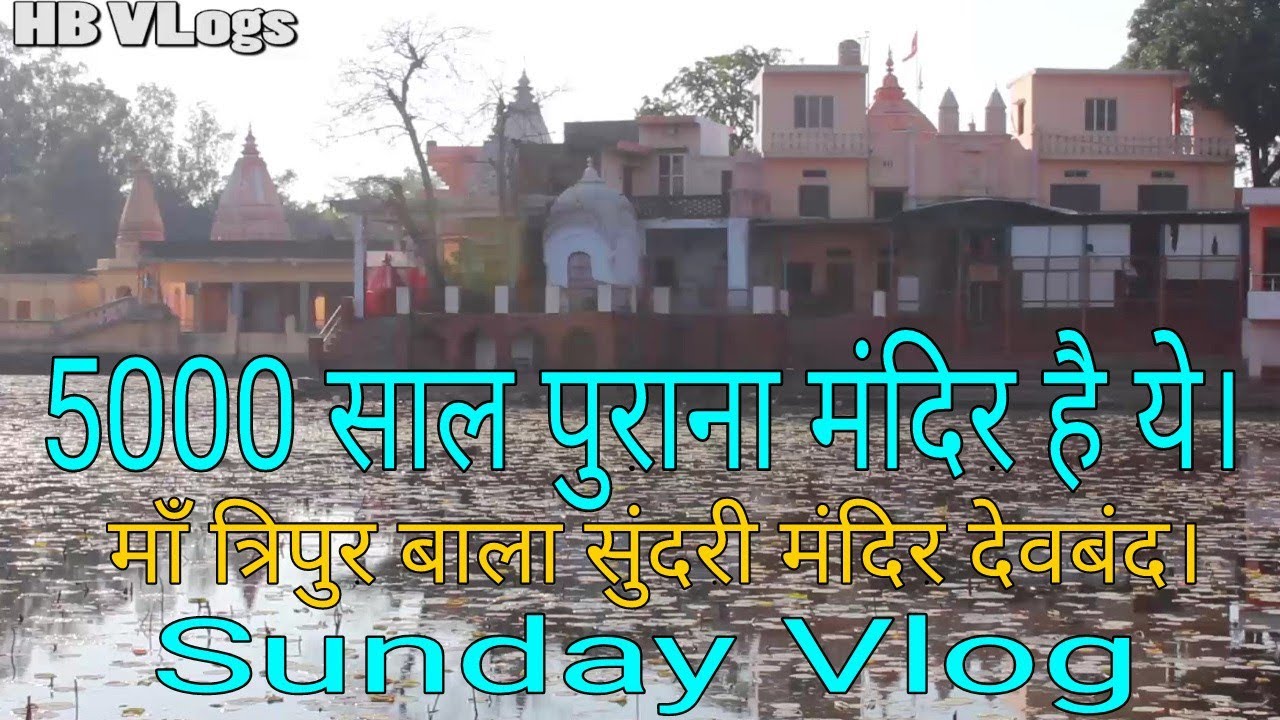 Maa Bala Sundari Mandir Deoband 5000 years old Temple | Tripur Maa Bala ...