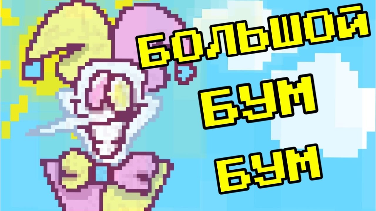 ОГРОМНЫЙ БУМ БУМ - BIG BANG / ПЕСНЯ СКАМТОНА / ORIGINAL BY THE WINTERER ...