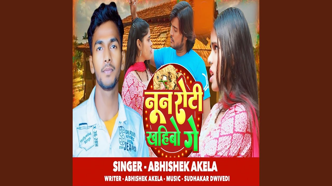 Nun Roti Khaibo Ge - YouTube