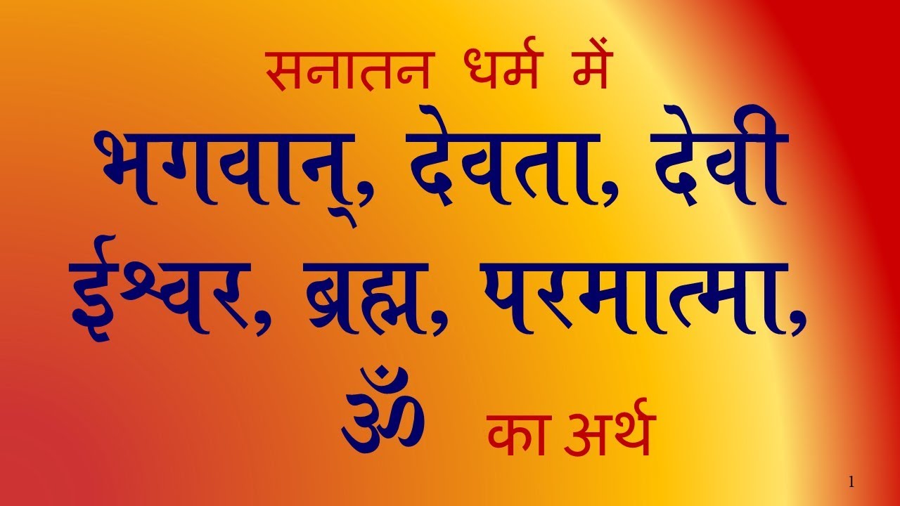 Meaning of Bhagavan, Devata, Devi, Ishvar, Brahman, Paramatma, OM ...