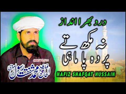 Soulful Naat: Na Mukh Te Parda Pa Mahi by Qari Shafqat Rasool Will Leave You Mesmerized - YouTube