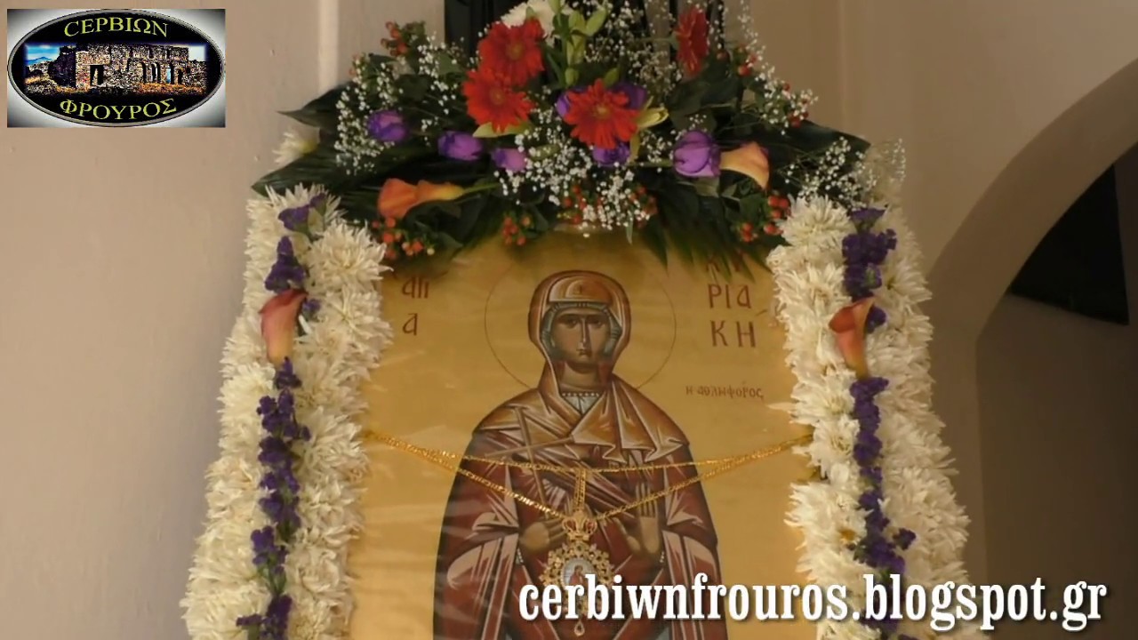 ΕΟΡΤΗ ΑΓΙΑΣ ΚΥΡΙΑΚΗΣ ΥΠΟΔΟΧΗ ΛΕΙΨΑΝΟΥ ΛΟΥΚΑ ΤΟΥ ΙΑΤΡΟΥ ΣΕΡΒΙΑ 2019 ...