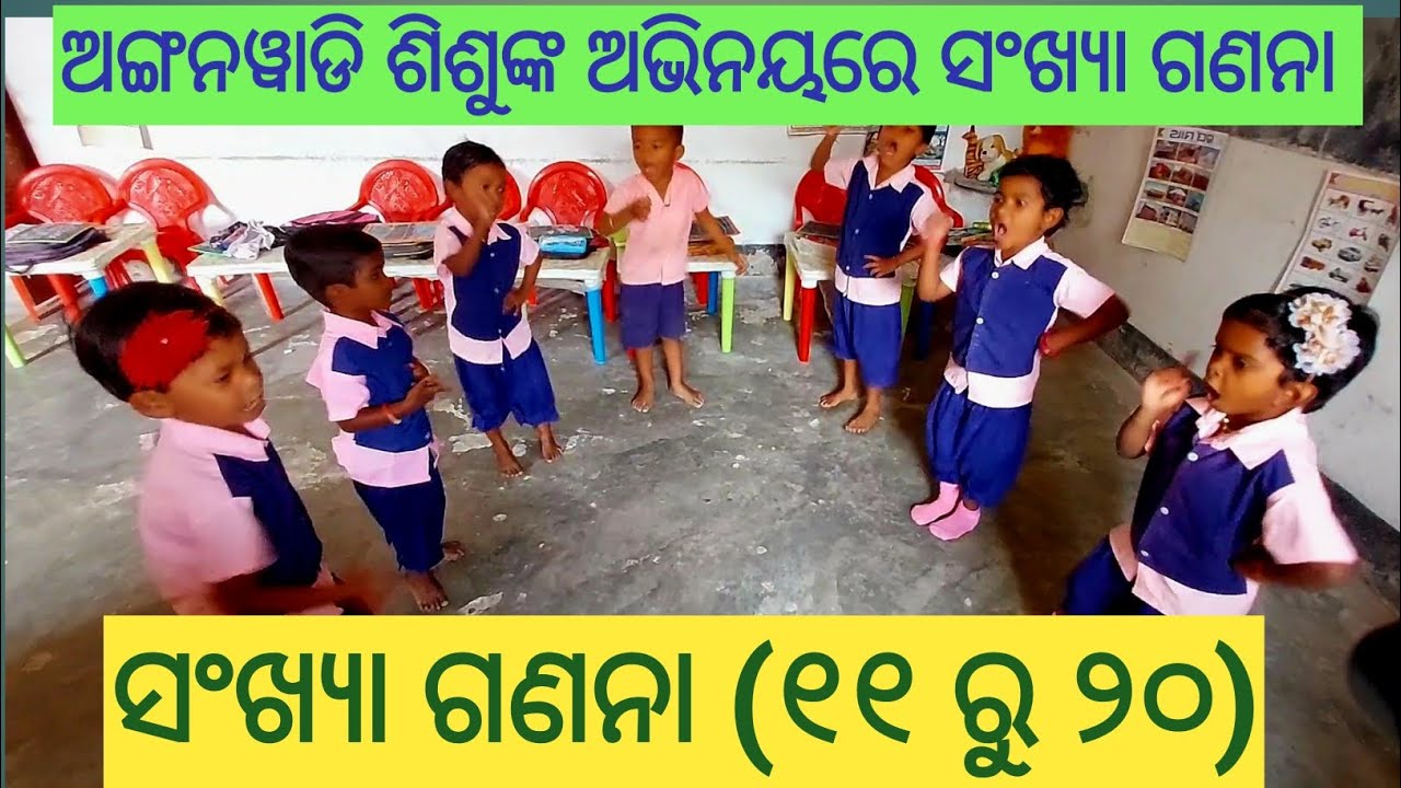 Sankhya Ganana Odia 11 to 20 || Ganana Sankhya Agara Bara Odia ...