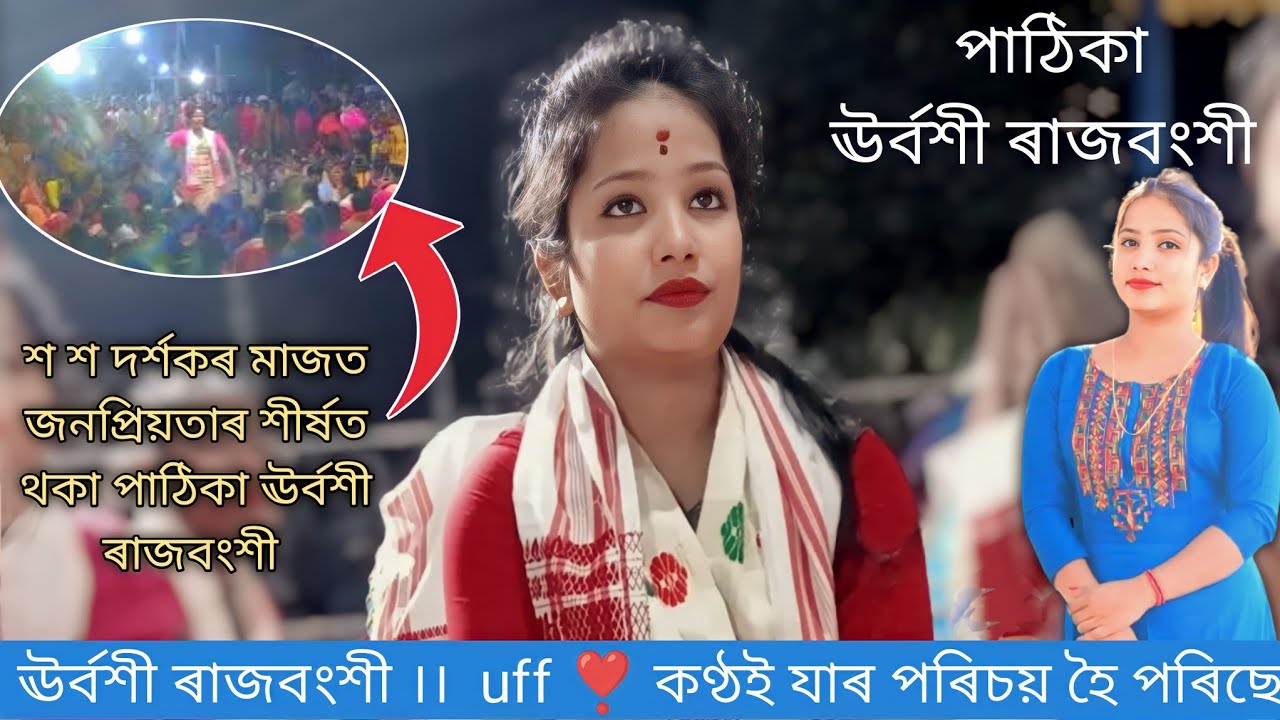 Nagara Naam ll Urbashi Rajbongshi Nagara Naam ll Assamese Nagara Naam ...